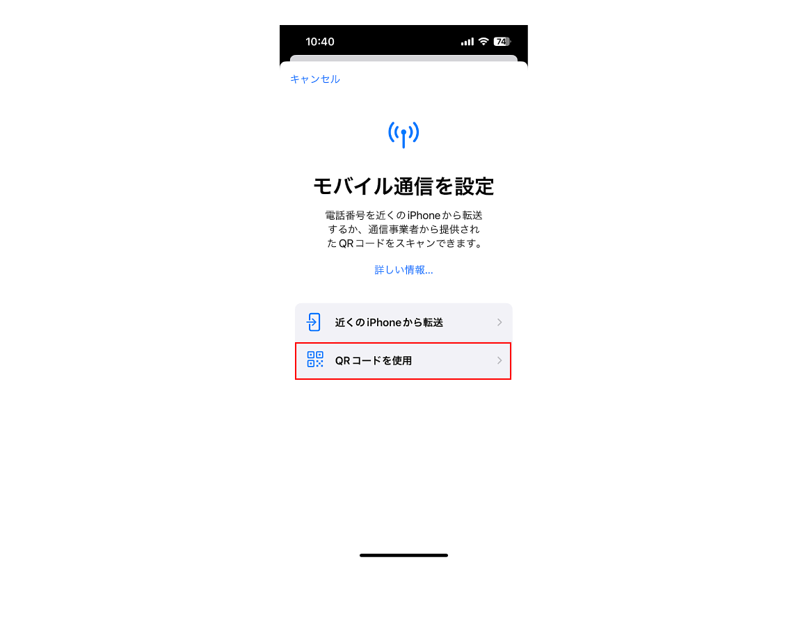 設定方法（iOS） – eSIM-san