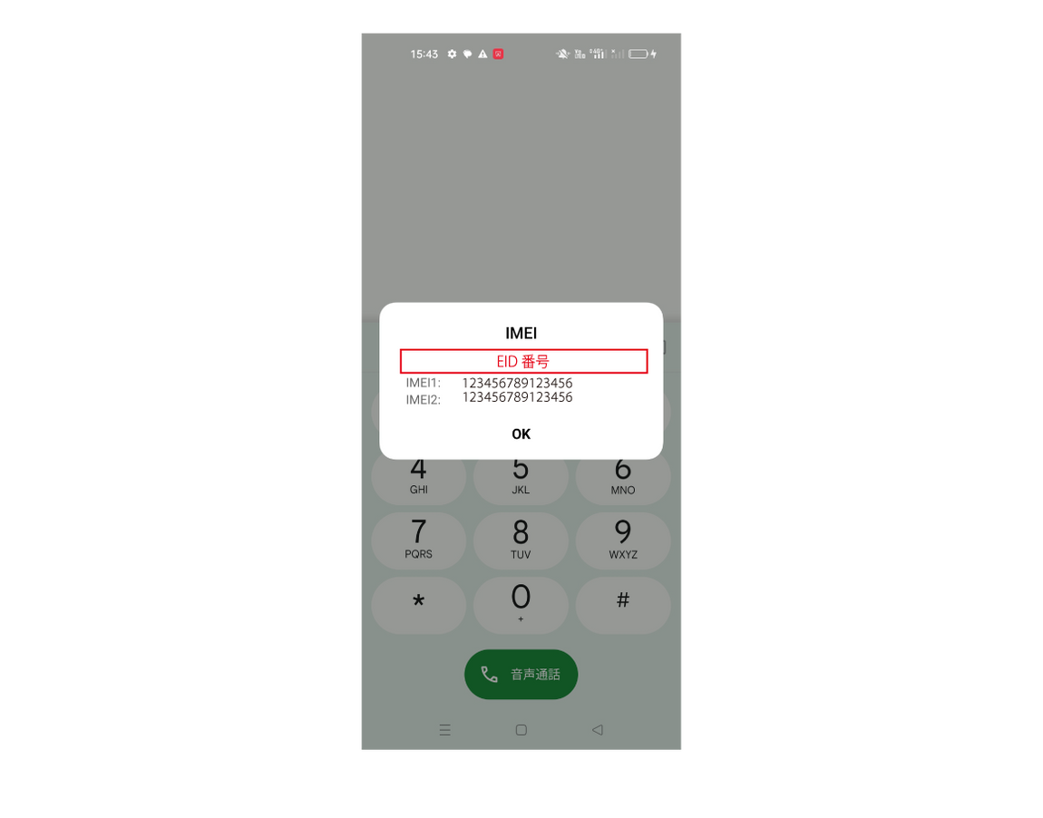 設定方法（Android） – eSIM-san