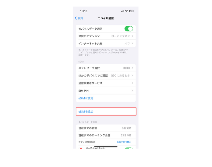 設定方法（iOS） – eSIM-san